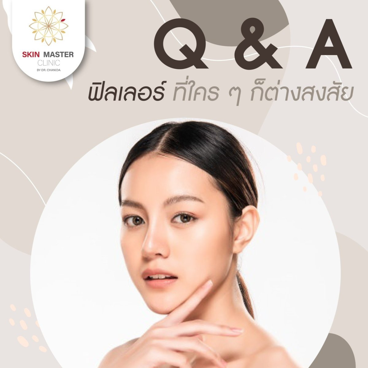 Q & A ฟิลเลอร์ ที่ใคร ๆ ก็ต่างสงสัย by skin master clinic