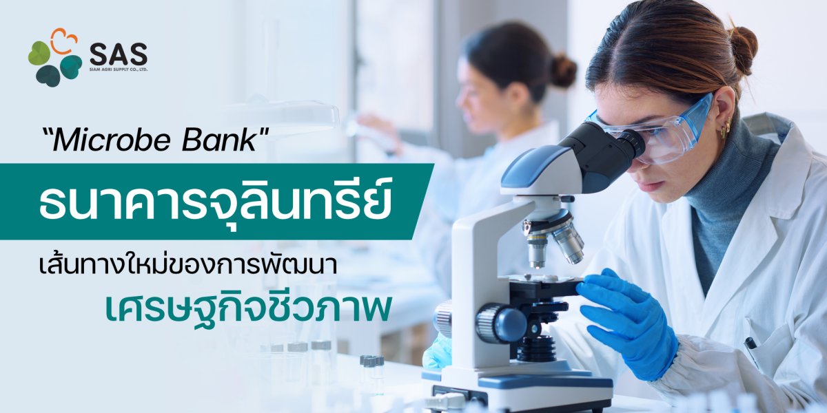 Microbe Bank