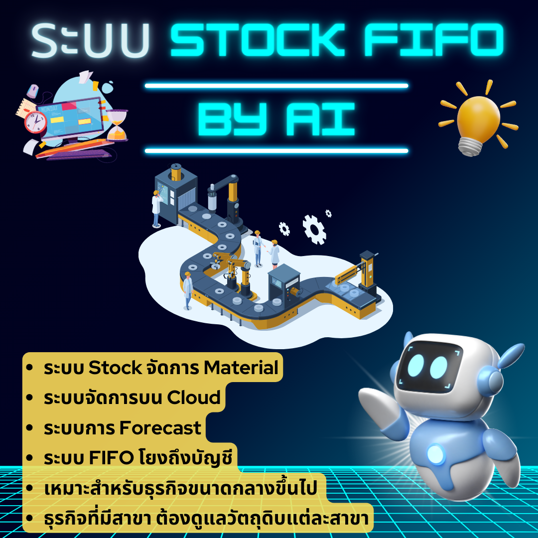 Stock FIFO