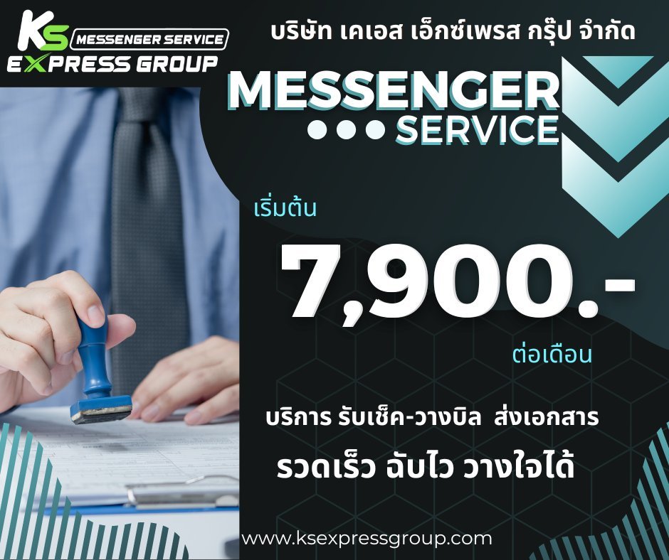 KS Express Group บริการ Messenger วางบิล รับเช็ค