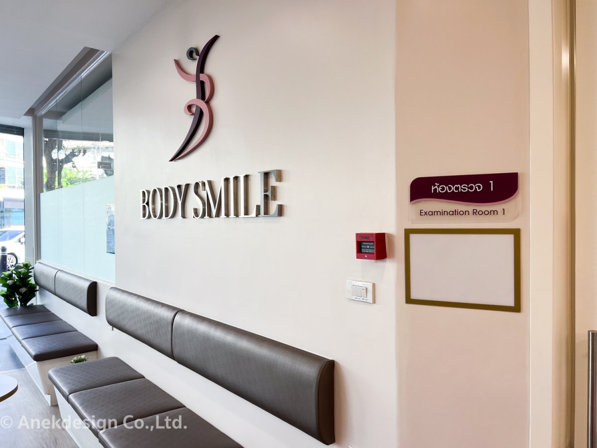 Body Smile Clinic (ป้ายหน้าห้อง)