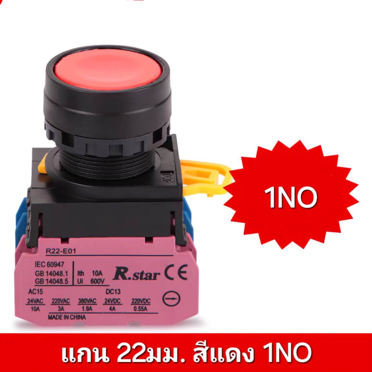 Push Button Switch สวิตช์แบบกดติดปล่อยดับ แกน 22มม. สีแดง ( 1NO ) R ...