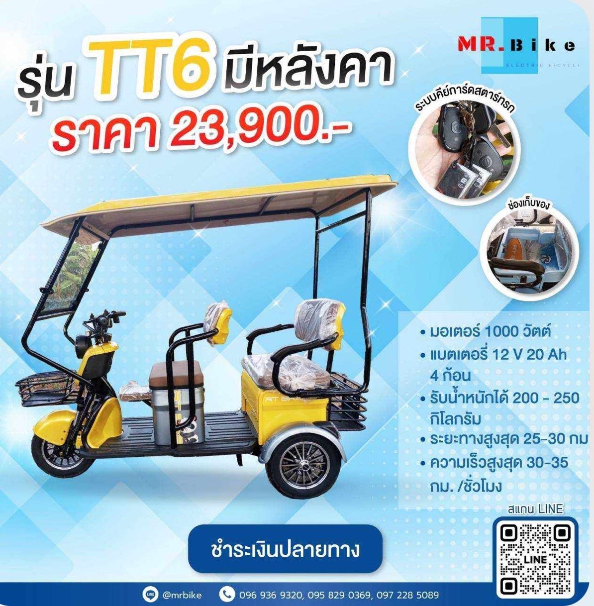 รุ่น TT6