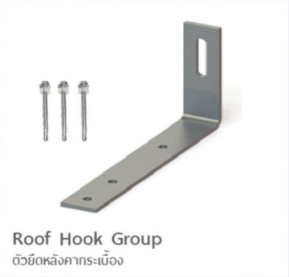 Roof Hook Group ตัวยึดหลังคากระเบื้อง