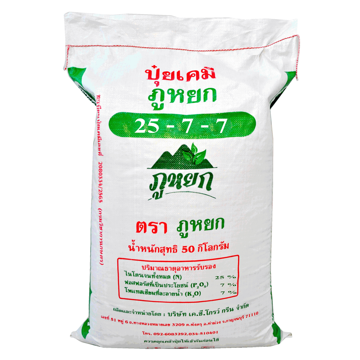 ปุ๋ยสูตร 25-7-7