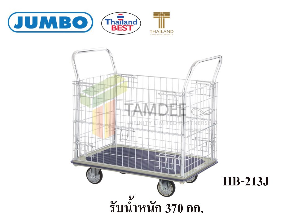 HB-213J รถเข็นพื้นเหล็ก มือจับ 2 ข้าง มีคอกล้อม 370 กก.