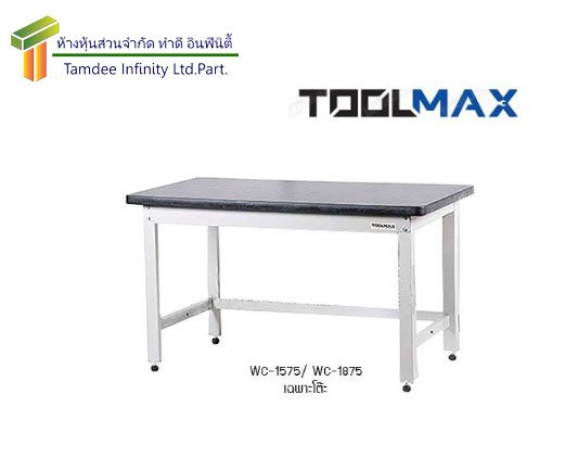 WC-1875 โต๊ะช่าง W1800xD750xH800 มม.