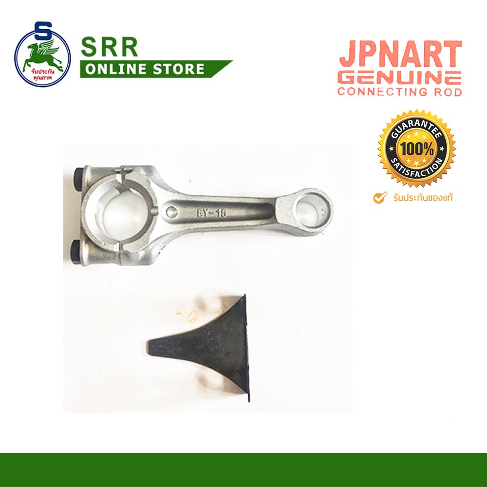 ก้านสูบ EY18 สำหรับเครื่องยนต์อเนกประสงค์ SIZE : STD-060