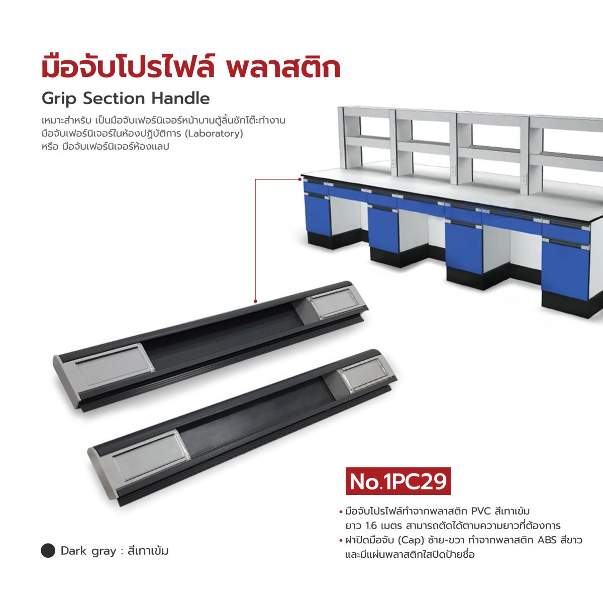 มือจับโปรไฟล์ พลาสติก Grip section Handle มือจับห้องแลป
