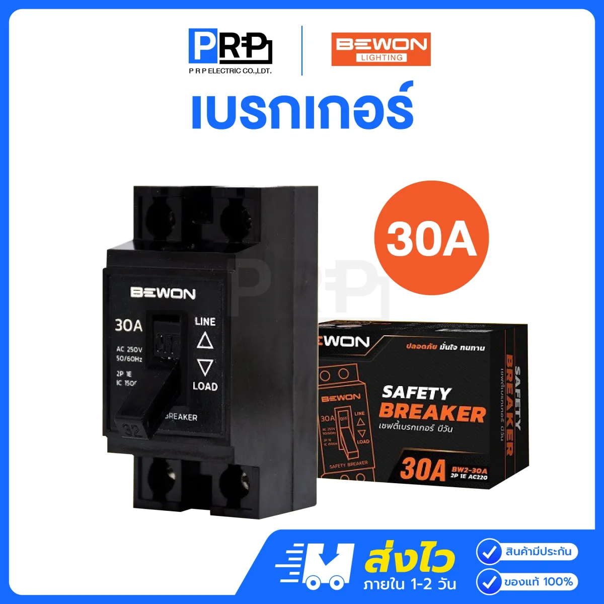 Bewon เซฟตี้เบรกเกอร์ 2P 30A