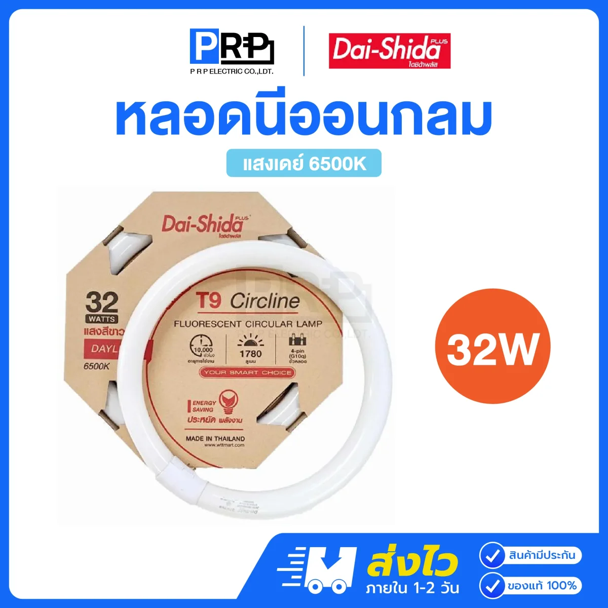 Dai-Shida หลอดนีออนกลม 32W แสงเดย์