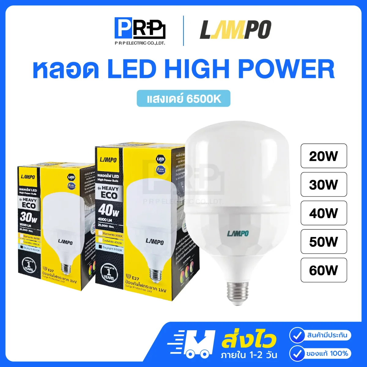 LAMPO หลอดไฟ LED High Power หลอดกระบอก ขั้วE27