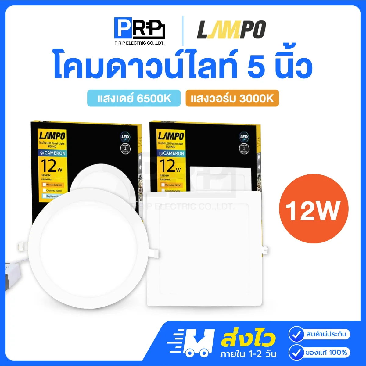 LAMPO โคมไฟดาวน์ไลท์ LED ฝังฝ้า 12W ขนาด 5 นิ้ว CAMERON