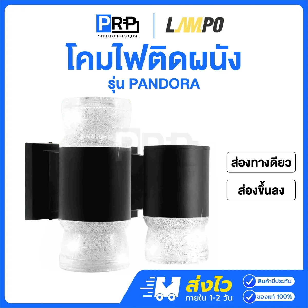 LAMPO โคมติดผนัง LED ส่องทางเดียว และส่องขึ้นลง PANDORA