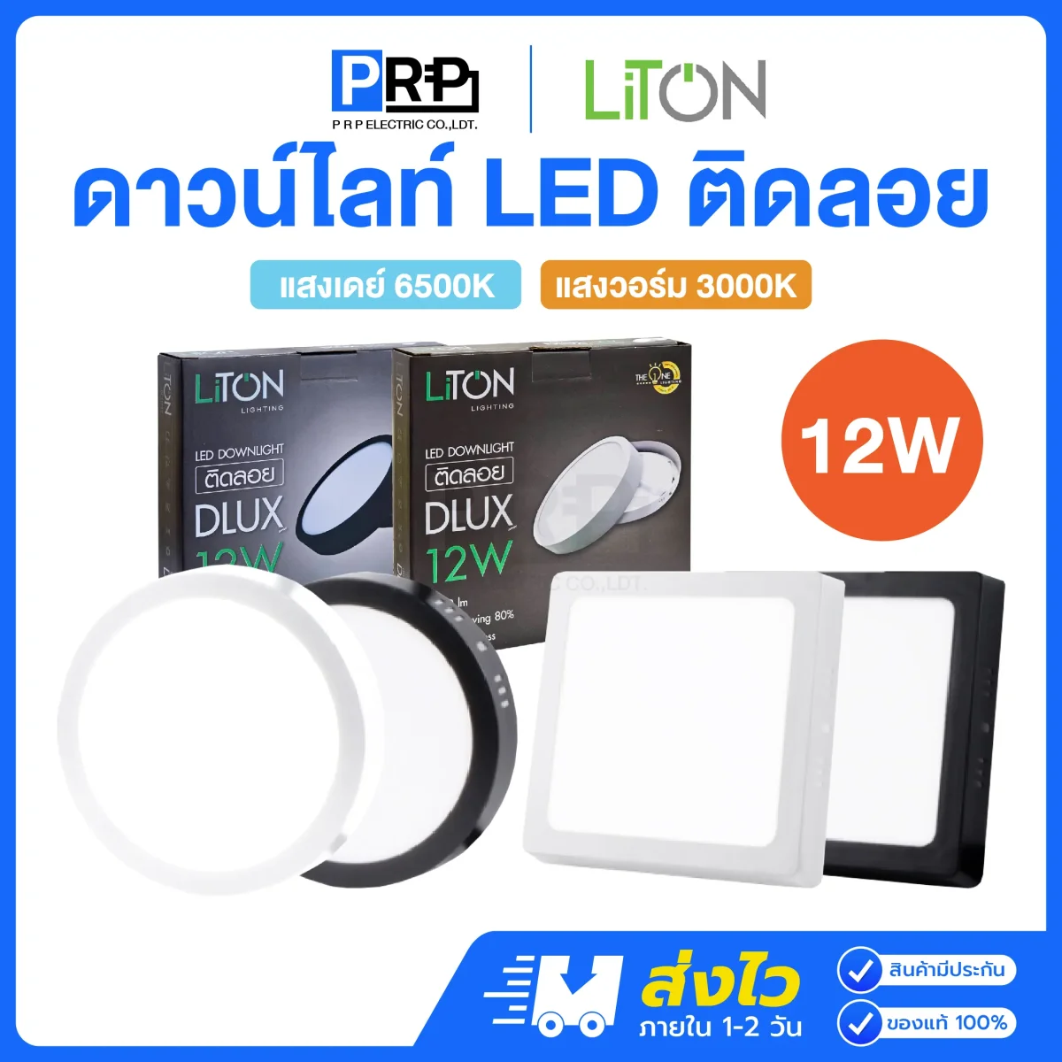 LiTON ดาวน์ไลท์ติดลอย LED 12W ขนาด 6 นิ้ว รุ่น DLUX