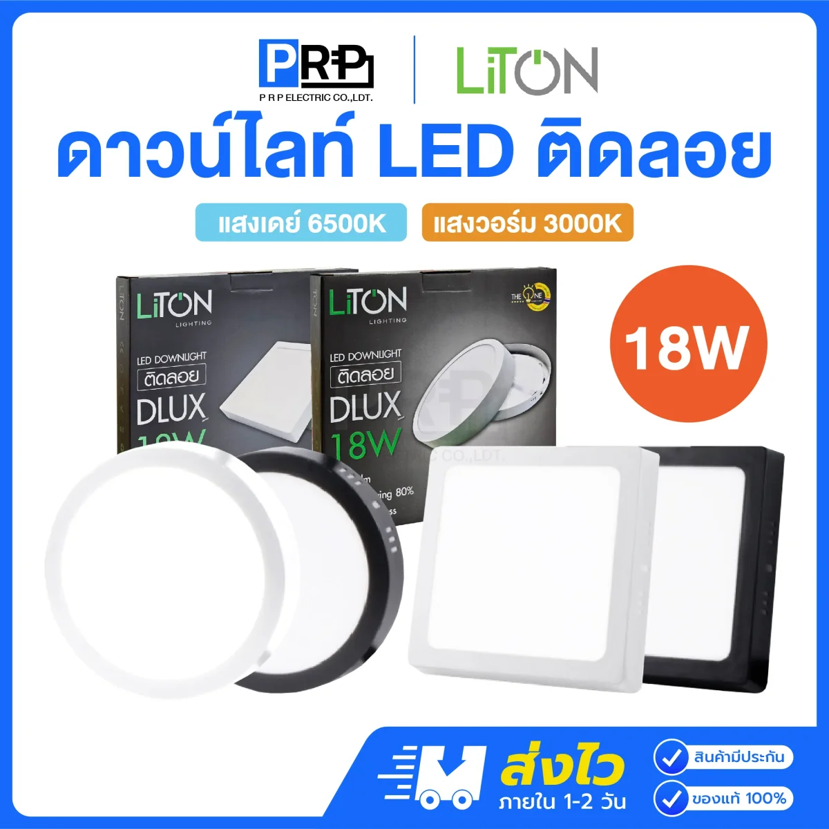 LiTON ดาวน์ไลท์ติดลอย LED 18W ขนาด 8 นิ้ว รุ่น DLUX