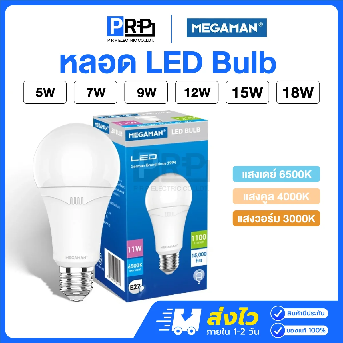 Megaman หลอดประหยัดไฟ LED Bulb ขั้วE27