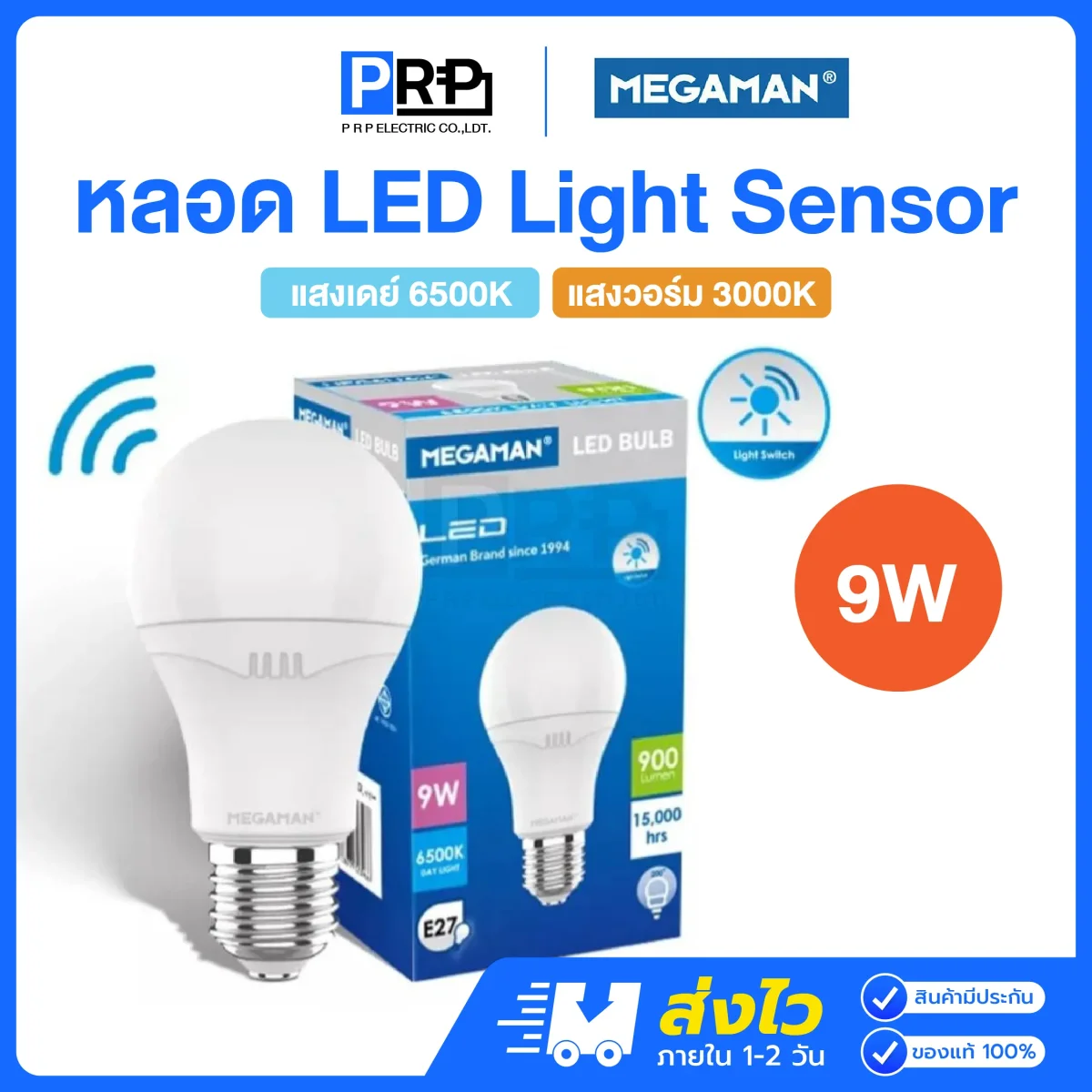 Megaman หลอดประหยัดไฟ LED เปิดปิดอัตโนมัติ 9W ขั้วE27