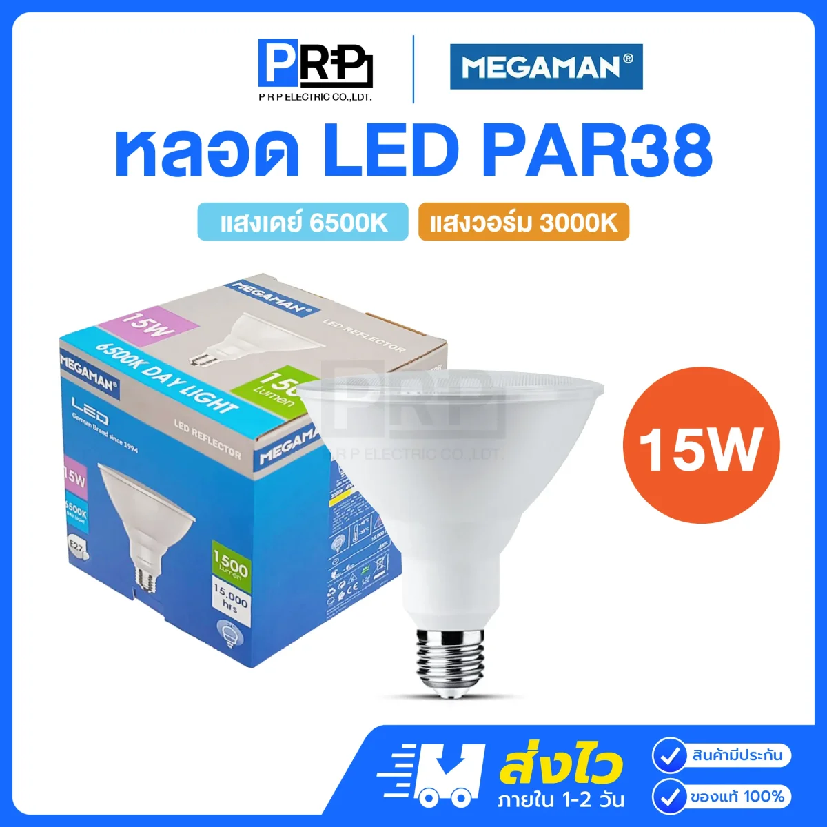 Megaman หลอด LED Par38 15W ขั้วE27