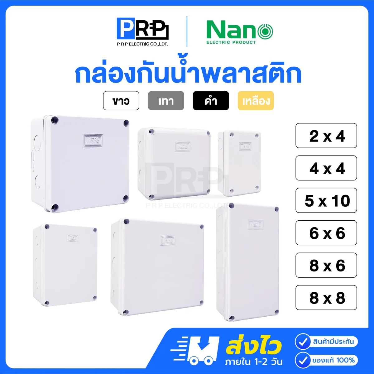 Nano กล่องกันน้ำพลาสติก Junction Box