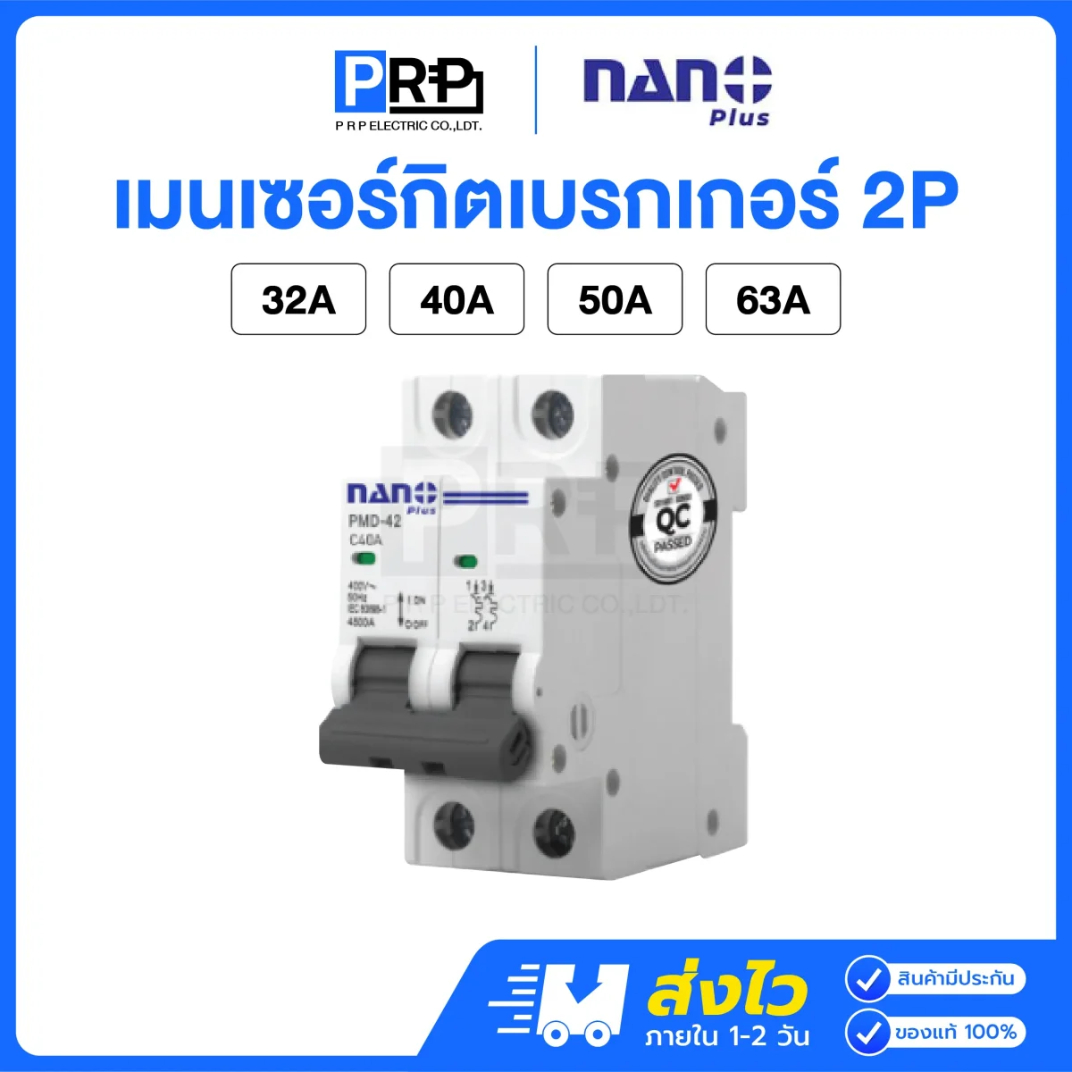 Nano Plus เมนเซอร์กิตเบรกเกอร์(MCB) 2P 10kA แบบเกาะราง