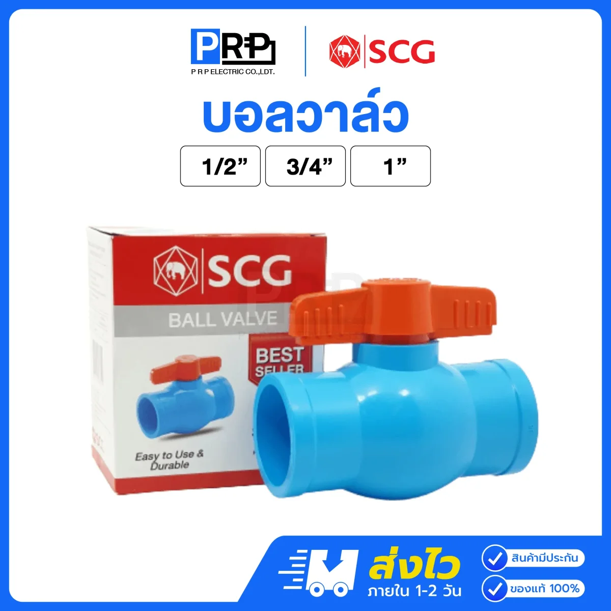 SCG บอลวาล์ว PVC สีฟ้า Ball Valve