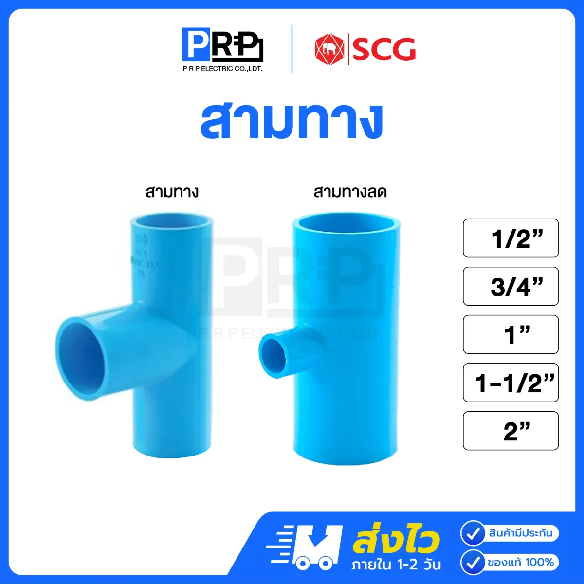 SCG สามทางประปา PVC สีฟ้า