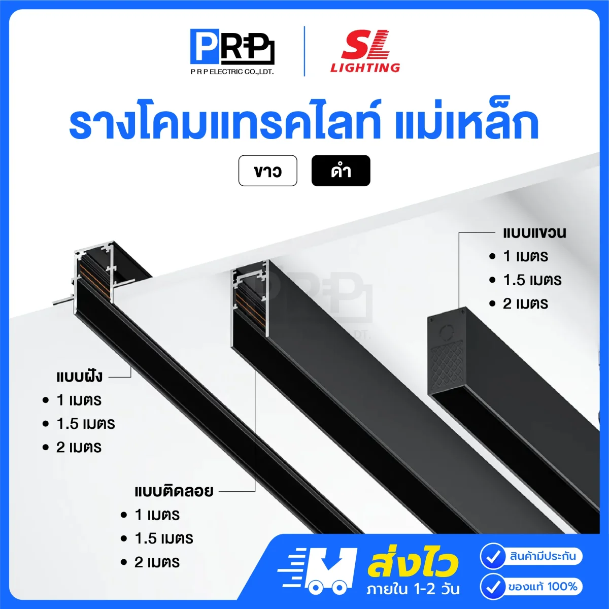 SL รางแทรคไลท์ 48V Magnetic Track Rail 20 มม.