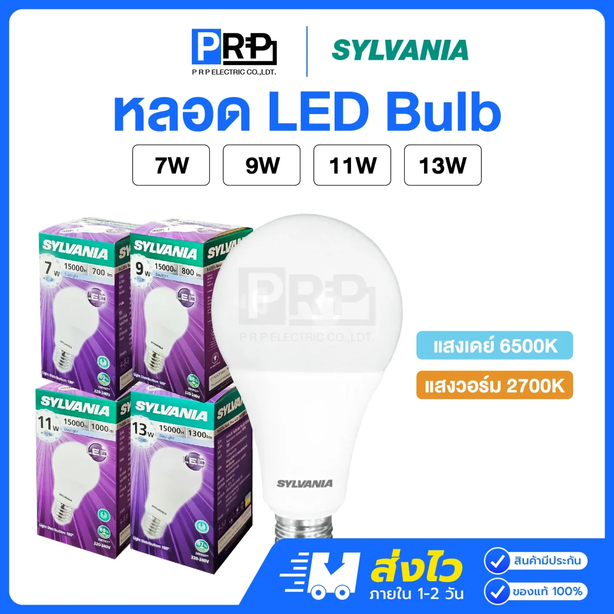 Sylvania หลอดประหยัดไฟ LED Bulb ToLEDo Basic Plus ขั้วE27