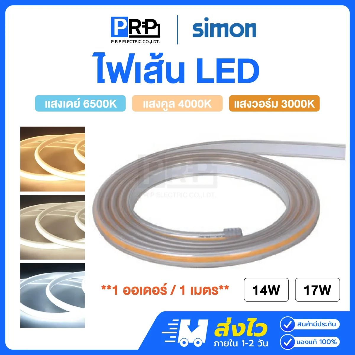 Simon ไฟเส้น LED COB 220V ความยาว 50 เมตร