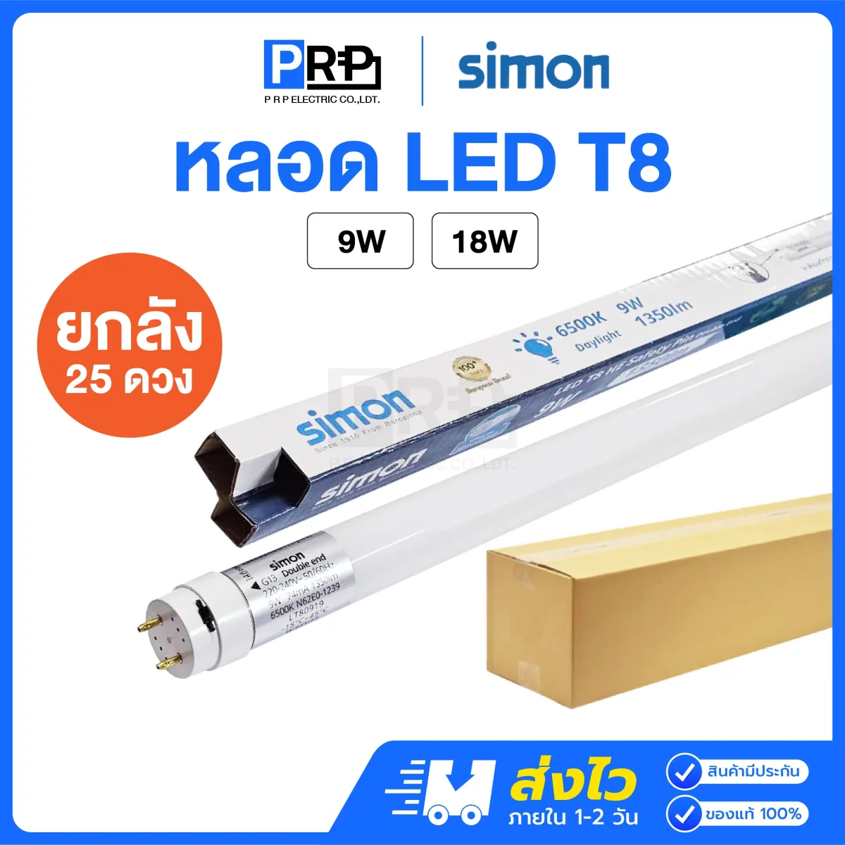 Simon หลอด LED Tube T8 รุุ่น Safety Pin
