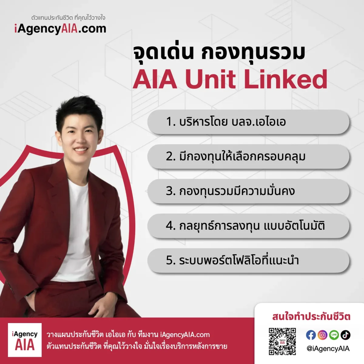 จุดเด่นกองทุน และ กลยุทธ์การลงทุน AIA Unit Linked (InvestPro)