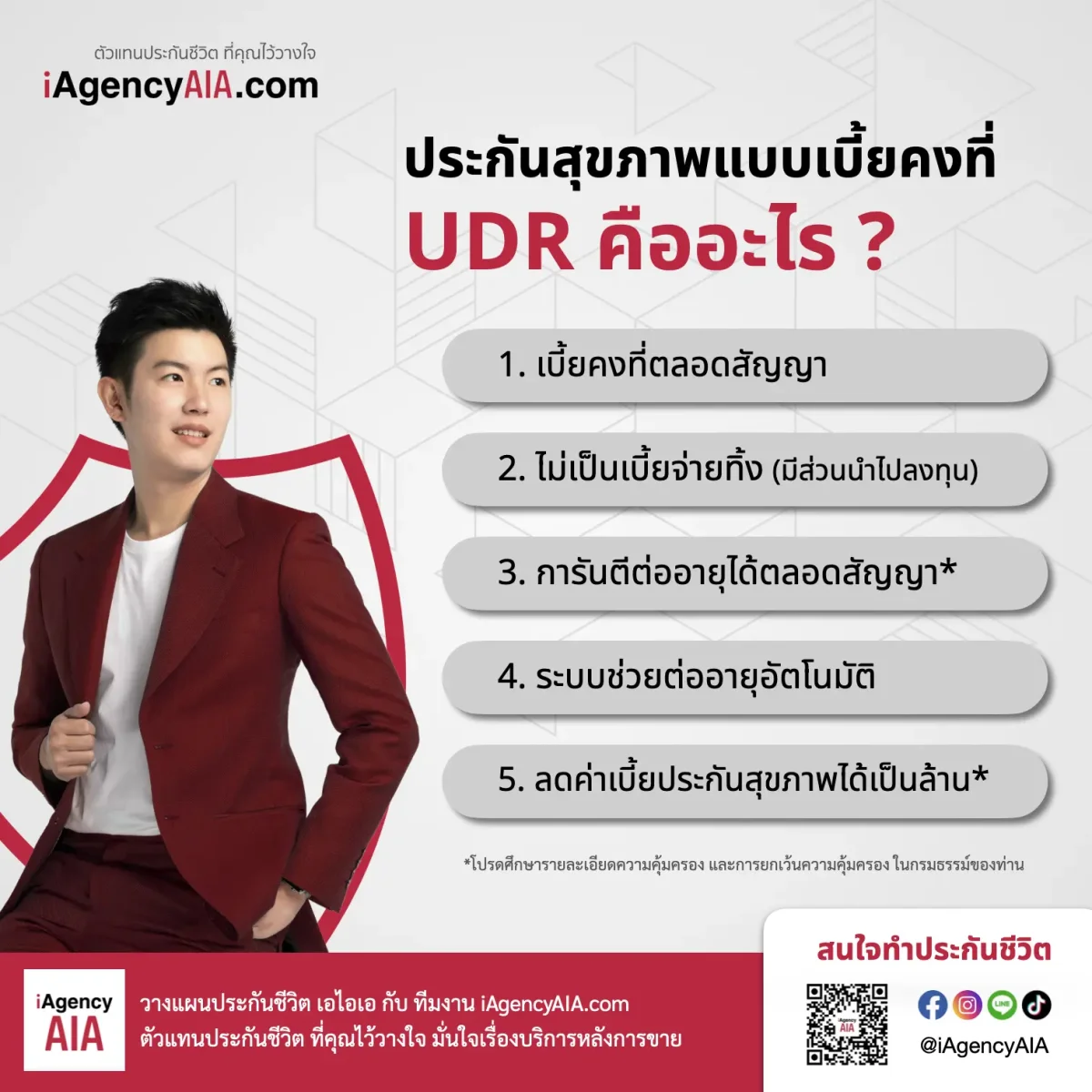 ประกันสุขภาพเบี้ยคงที่ UDR คืออะไร? เทียบความคุ้มครอง 5 ล้าน และ 15 ล้าน
