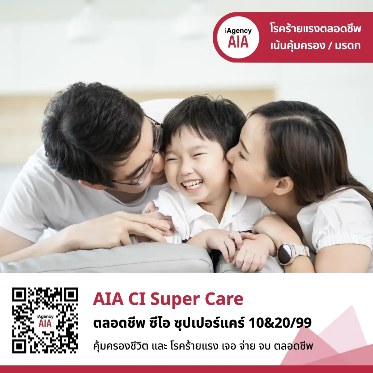 ประกันโรคร้ายแรง AIA CI Super Care 10&20/99