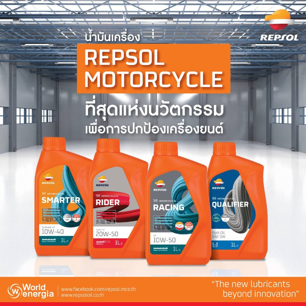 น้ำมันเครื่อง REPSOL MOTORCYCLE ที่สุดแห่งนวัตกรรมเพื่อการปกป้องเครื่องยนต์