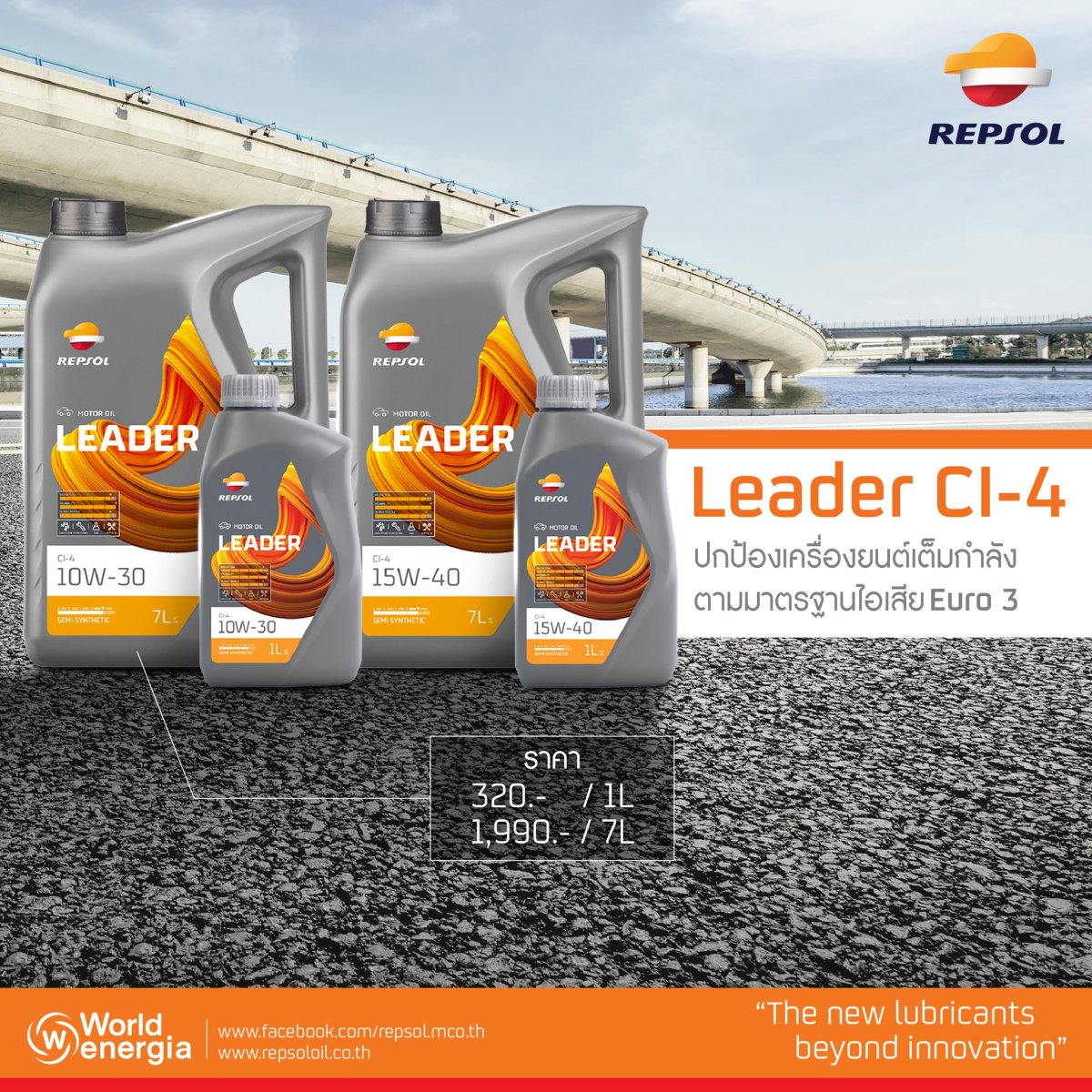 Leader CI-4 ปกป้องเครื่องยนต์เต็มกำลัง ตามมาตรฐานไอเสีย Euro 3 - repsolthai