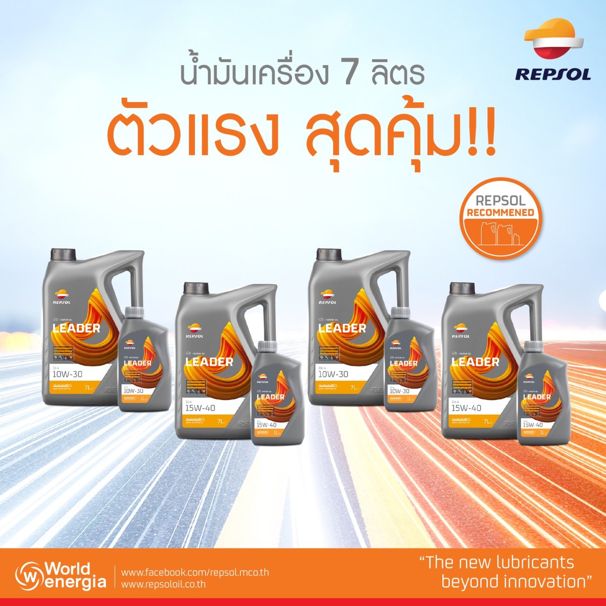 น้ำมันเครื่อง 7 ลิตร ตัวแรง สุดคุ้ม!!! - repsolthai