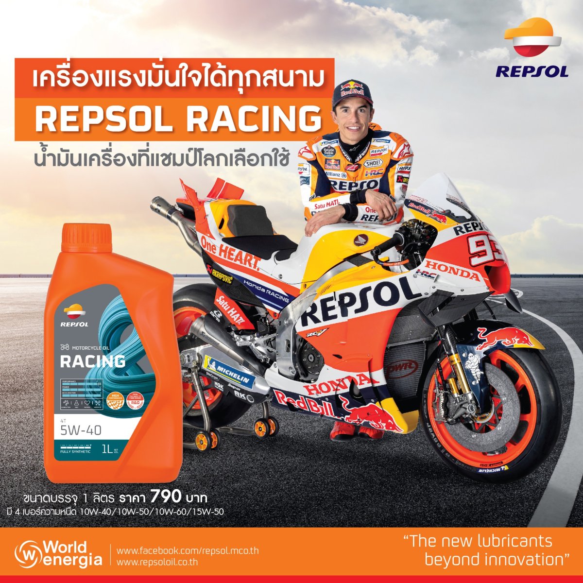 REPSOL RACING น้ำมันเครื่องที่แชมป์โลกเลือกใช้