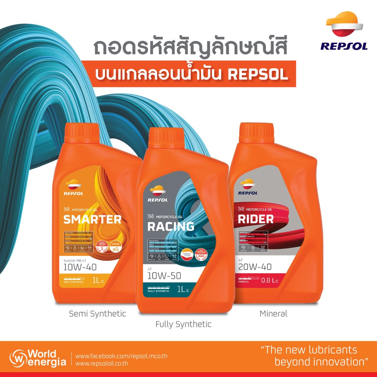 ถอดรหัสสัญลักษณ์สี บนแกลลอนน้ำมัน REPSOL - repsolthai