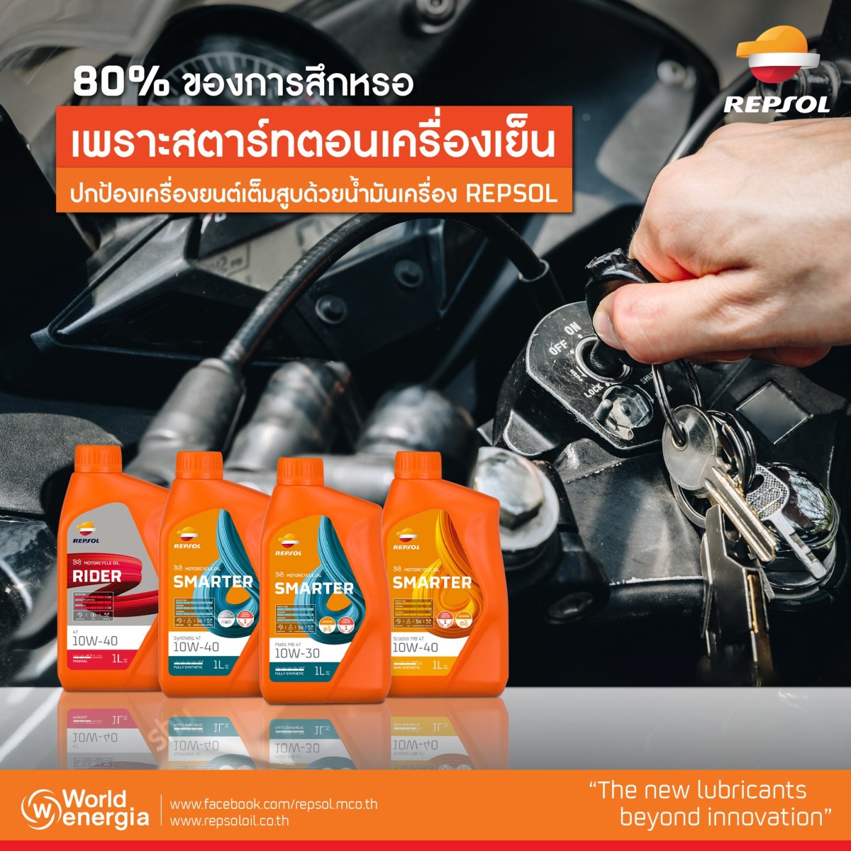 80% ของการสึกหรอ เพราะสตาร์ทตอนเครื่องเย็น - repsolthai