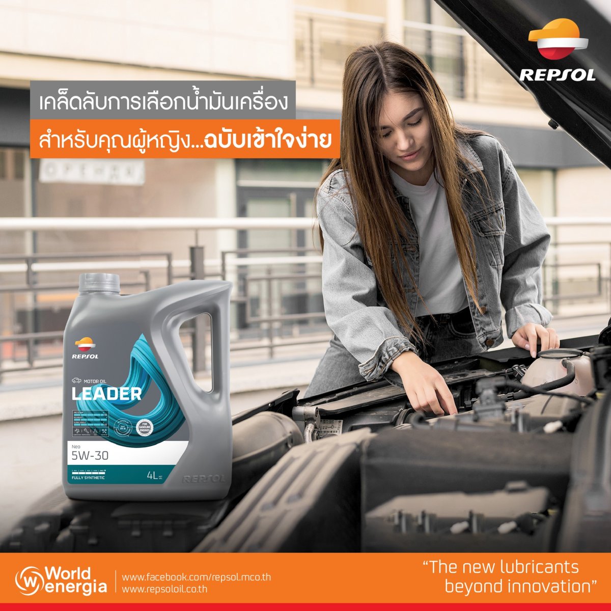 เคล็ดลับการเลือกน้ำมันเครื่อง สำหรับคุณผู้หญิง...ฉบับเข้าใจง่าย - repsolthai