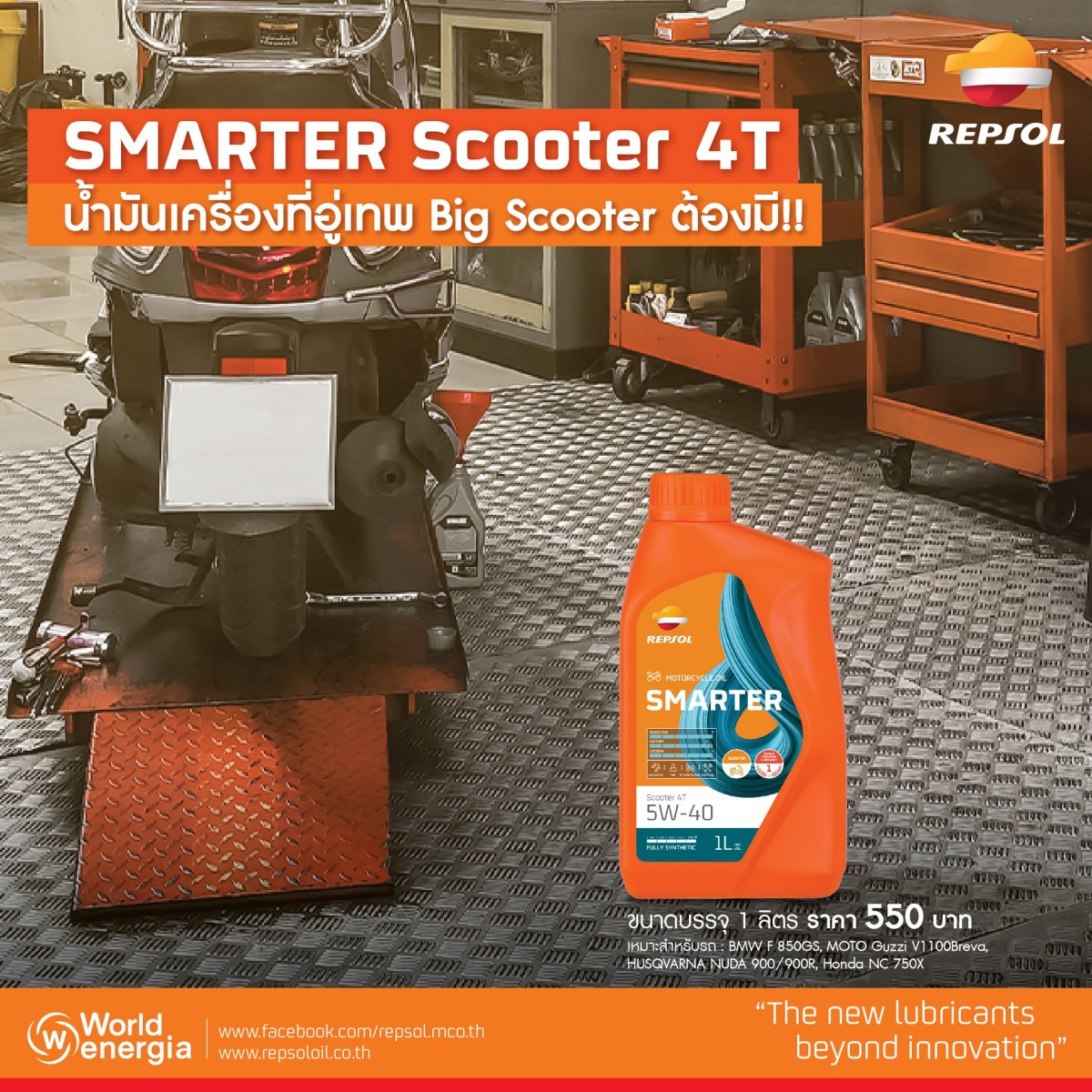 Smarter Scooter 4T น้ำมันเครื่องที่อู่เทพ Big Scooter ต้องมี!!