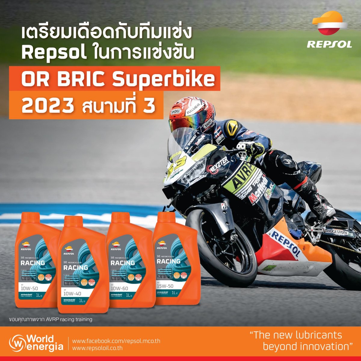 เตรียมเดือดกับทีมแข่ง REPSOL ในการแข่งขัน ORBRIC Super bike 2023 สนามที่ 3