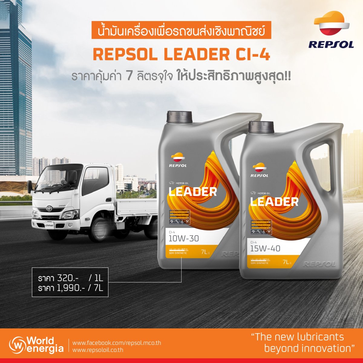 น้ำมันเครื่องเพื่อรถขนส่งเชิงพาณิชย์ REPSOL Leader CI-4 - repsolthai