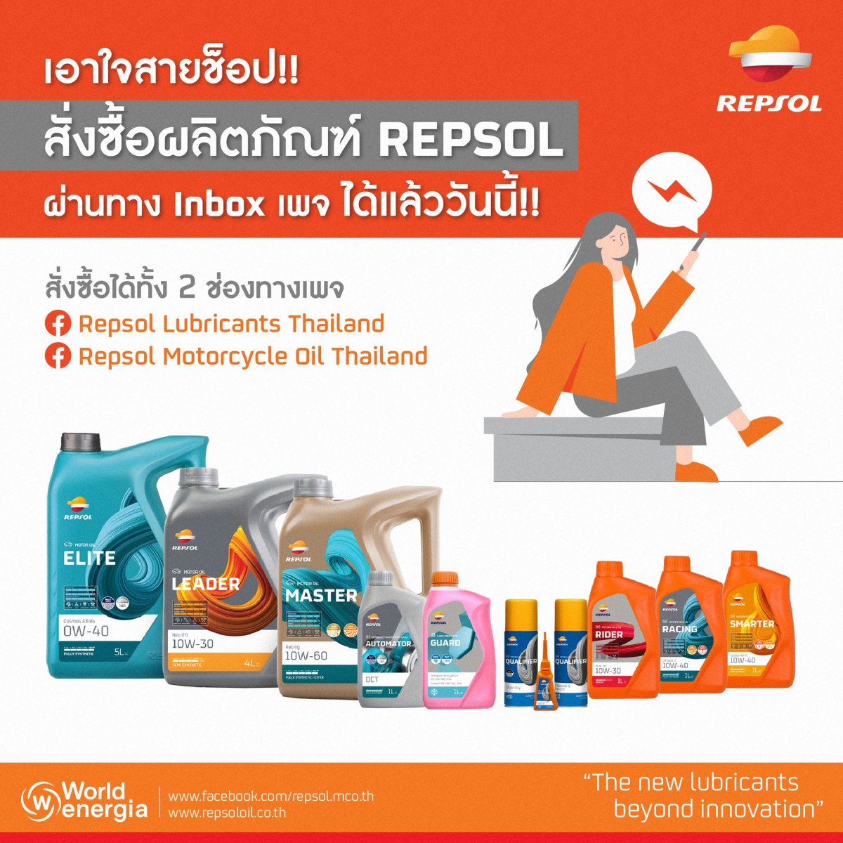 เอาใจสายช็อป !! สั่งซื้อผลิตภัณฑ์ REPSOL - repsolthai