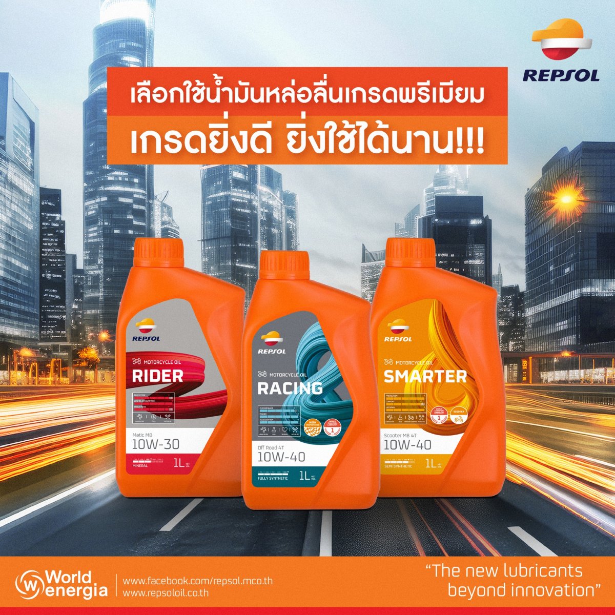 เลือกใช้น้ำมันหล่อลื่นเกรดพรีเมี่ยม เกรดยิ่งดี ยิ่งใช้ได้นาน !!! - repsolthai