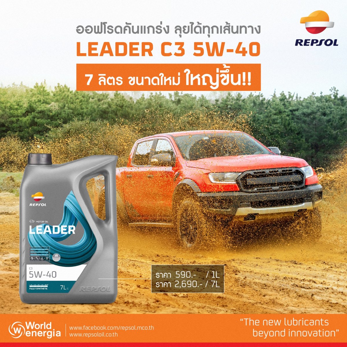 ออฟโรดคันแกร่ง ลุยได้ทุกเส้นทาง LEADER C3 5W-40 - repsolthai