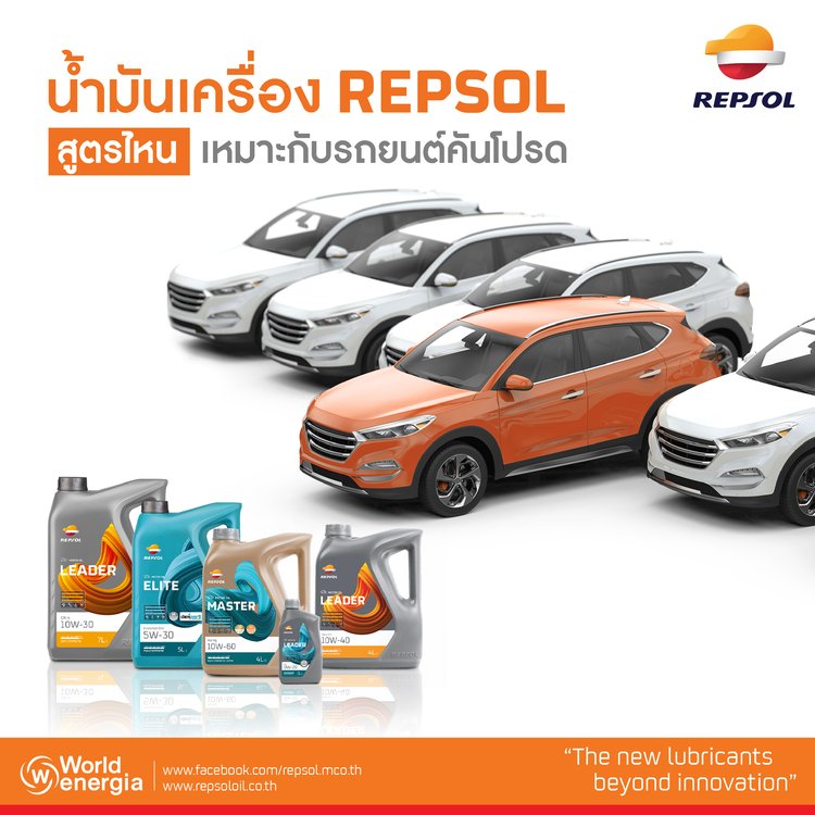 น้ำมันเครื่อง REPSOL สูตรไหนเหมาะกับรถยนต์คันโปรด - repsolthai