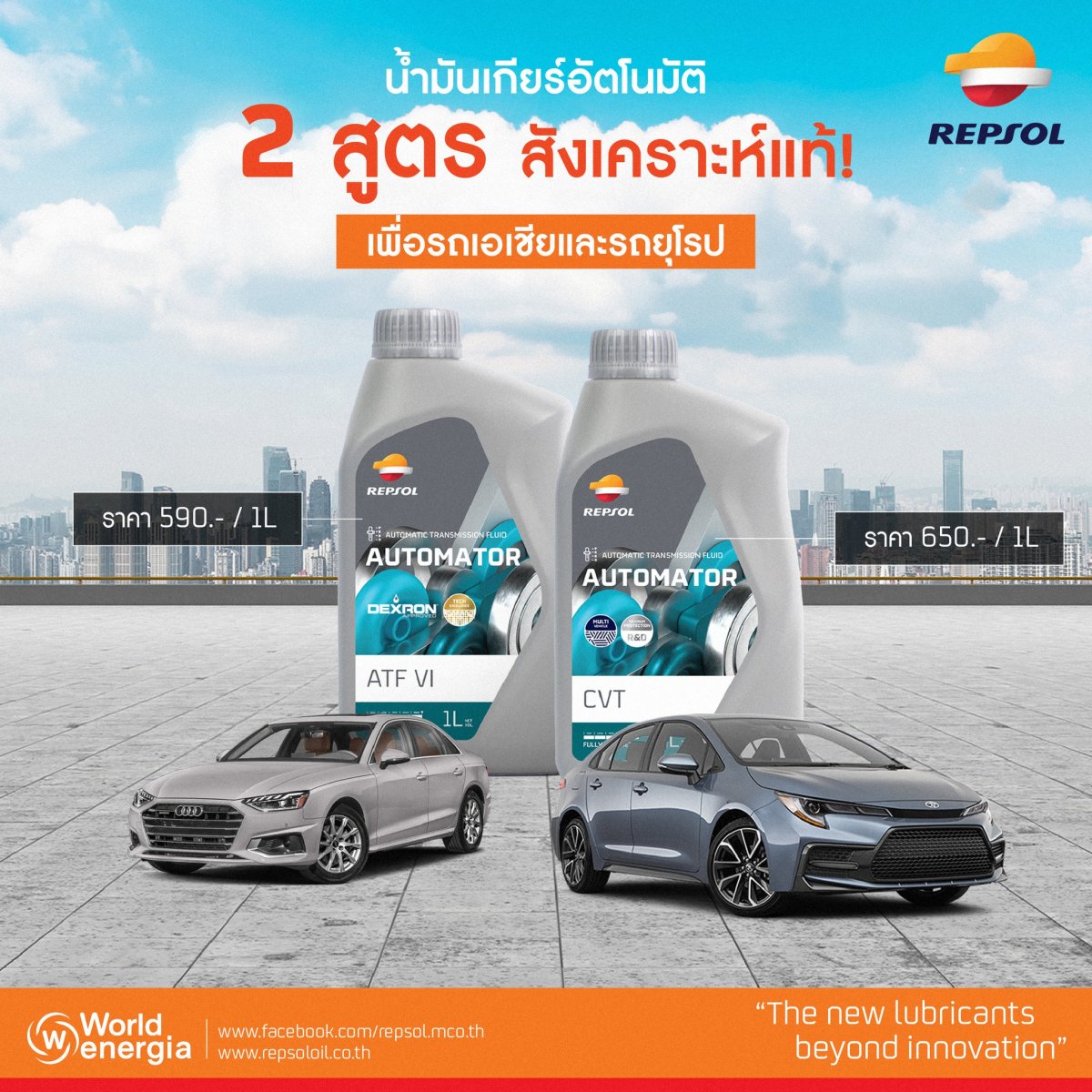 น้ำมันเกียร์อัตโนมัติ 2 สูตรสังเคราะห์แท้ เพื่อรถเอเชียและรถยุโรป - repsolthai