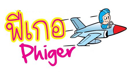 PHIGER